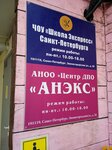 Aneks (Zvenigorodskaya Street No:28, Saint Petersburg), uzmanlık eğitimi  Saint‑Petersburg'dan