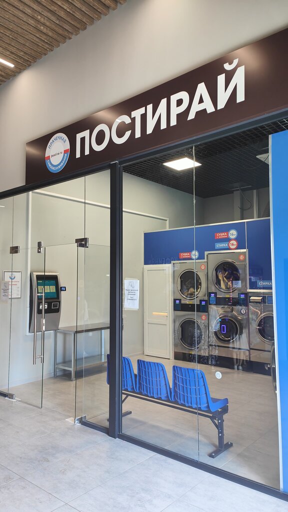 Çamaşırhaneler Postirai, Krasnodar, foto