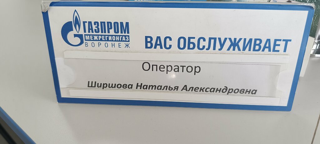 Doğal gaz hizmetleri Gazprom mezhraygaz, Liski, foto
