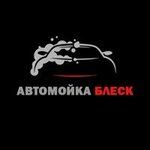 Blesk (Pervomayskaya ulitsa No:55, mikrorayon Tabachnaya Fabrika, Krasnodar), oto yıkama  Krasnodar'dan