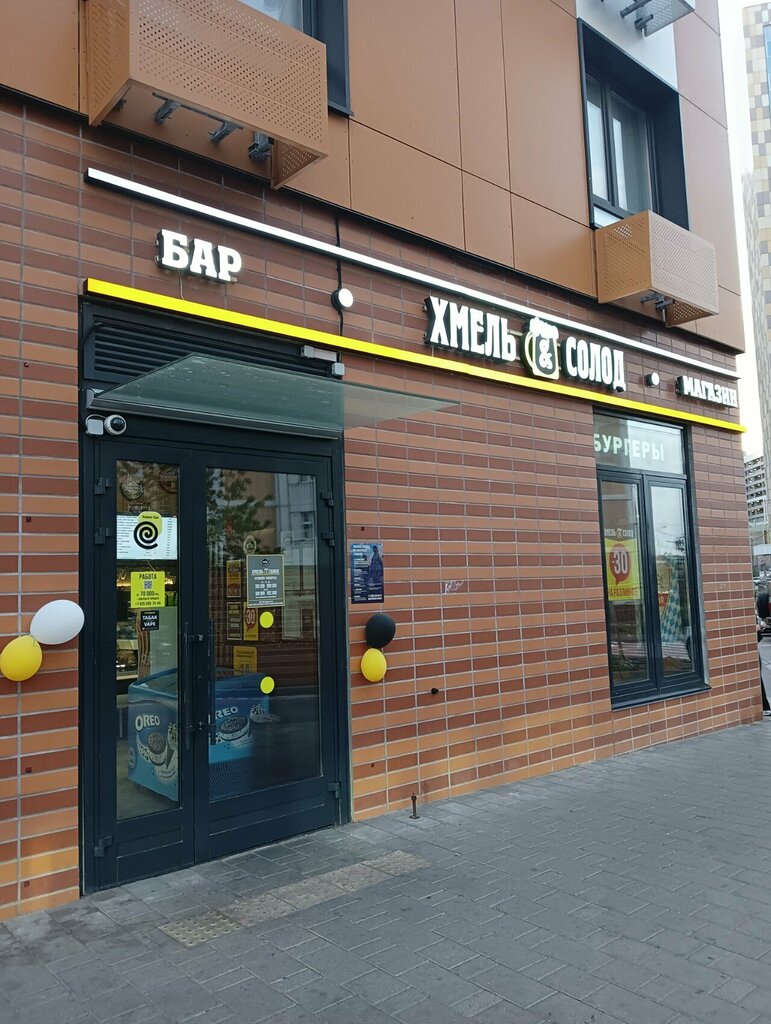 Bar Khmel'&Solod, Moskova, foto