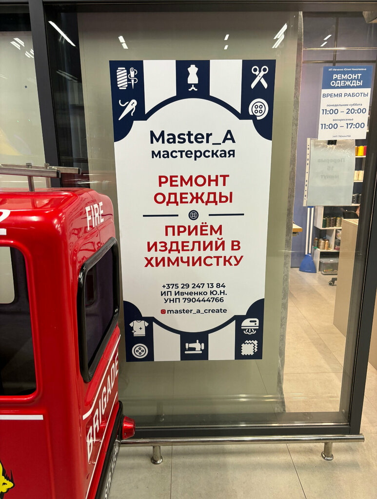 Kıyafet tamiri Master_A, Minsk, foto