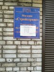 Магазин (Pionerskaya ulitsa No:33), yapı mağazası  Holm'dan