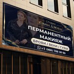 Студия перманентного макияжа Юлии Дзюба (Tsentralnaya Street No:2/5, mikrorayon Podrezkovo), kalıcı makyaj stüdyosu  Himki'den