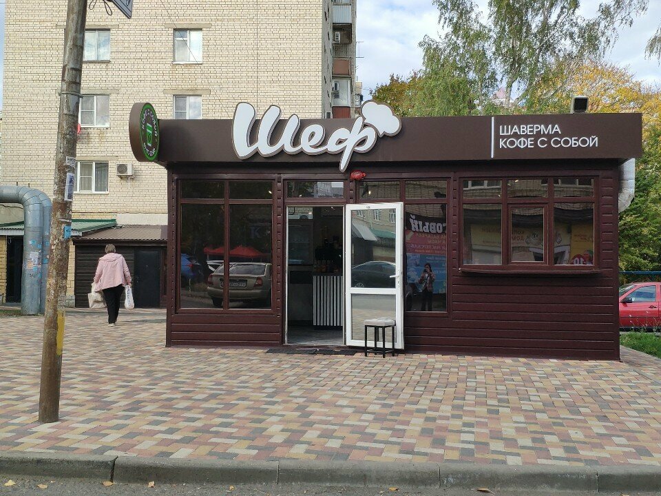Fast food Шеф, Stavropol, foto