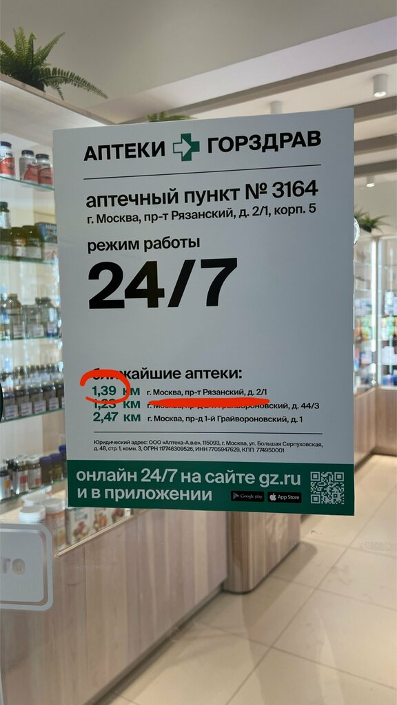 Eczaneler Gorzdrav, Moskova, foto