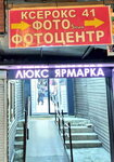 Photocenter Areda (Chebrikova Street No:38А, Bolnichnuy Gorodok Microdistrict), fotoğraf hizmetleri  Soçi'den