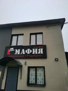 Мафия (Novaya ulitsa No:1Ак2), kafe  Severodvinsk'ten