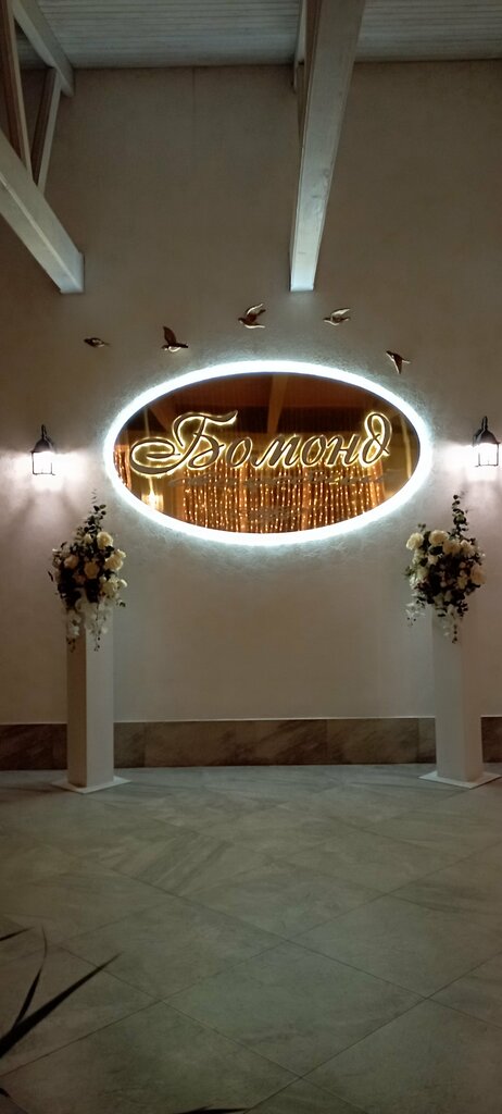 Restoran Свадебный бомонд, Gomelskaya oblastı, foto