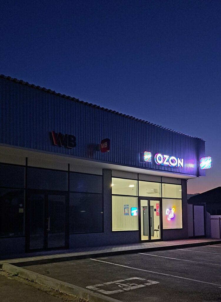 Teslimat noktası Ozon, Krymsk, foto