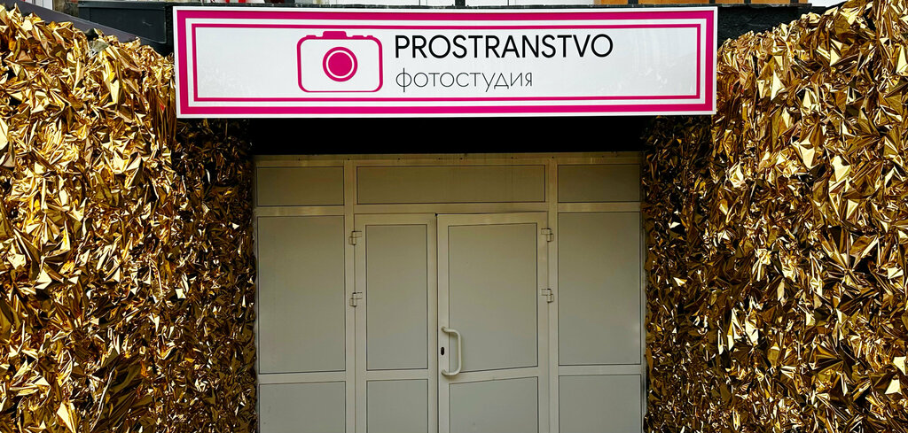 Profesyonel fotoğraf stüdyosu Пространство, Izhevsk, foto