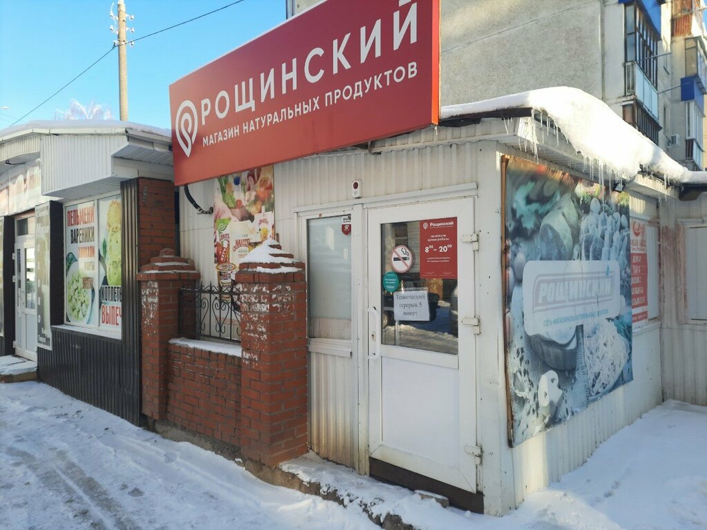 Kasap, şarküteri Рощинский, Sterlitamak, foto