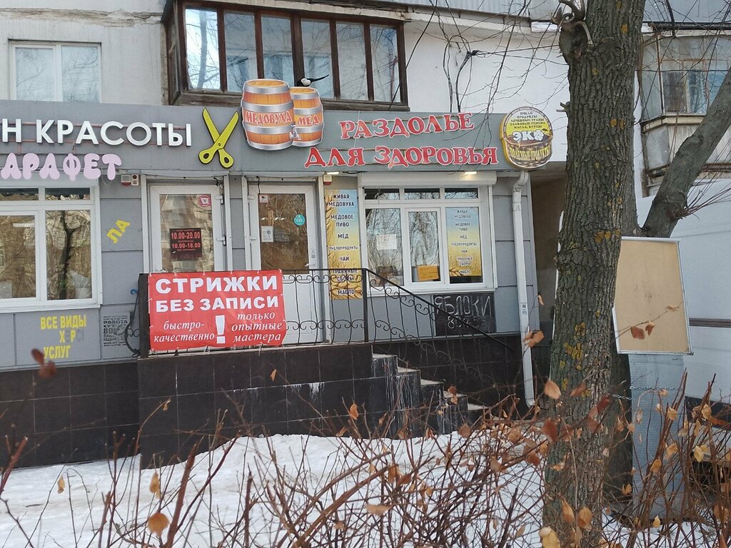Bal ve arıcılık firmaları Раздолье для здоровья, Voronej, foto