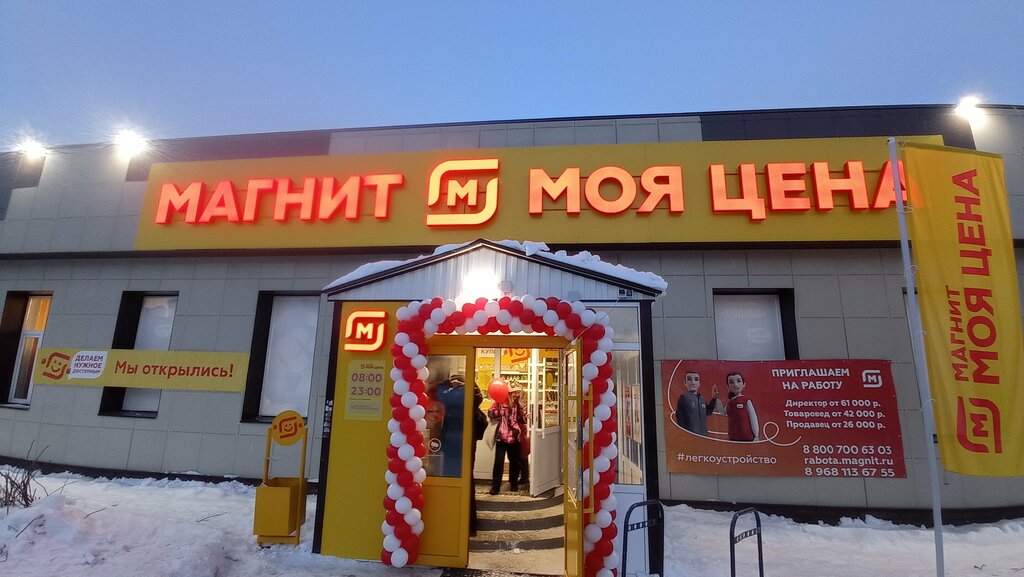 Market Magnit Moya Tsena, Zlatoust, foto