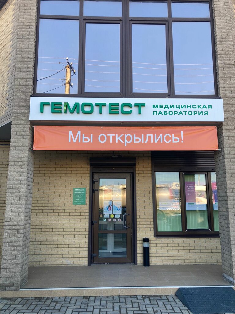 Tıbbi laboratuvarlar Laboratoria Gemotest, Krasnodarski krayı, foto