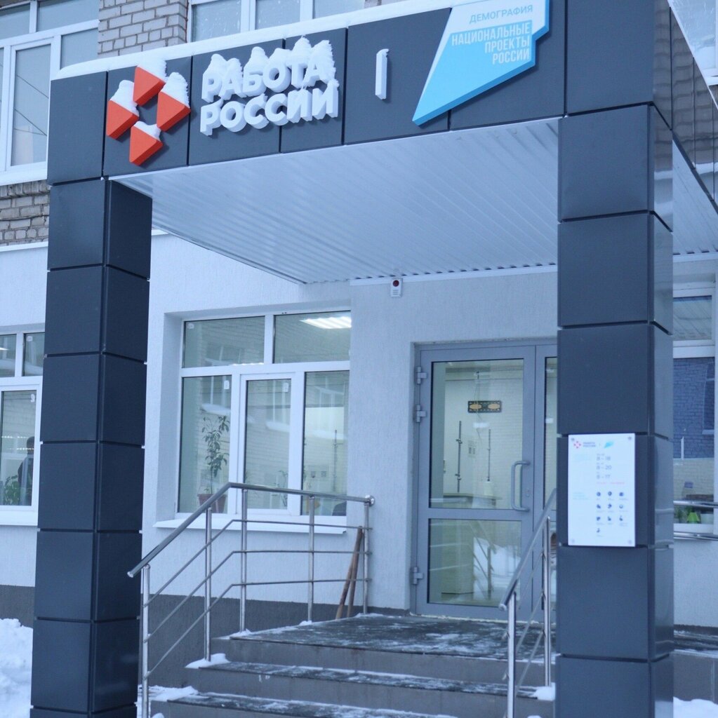 i̇ş ve işçi bulma kurumları Центр занятости населения по Кировскому району, Samara, foto