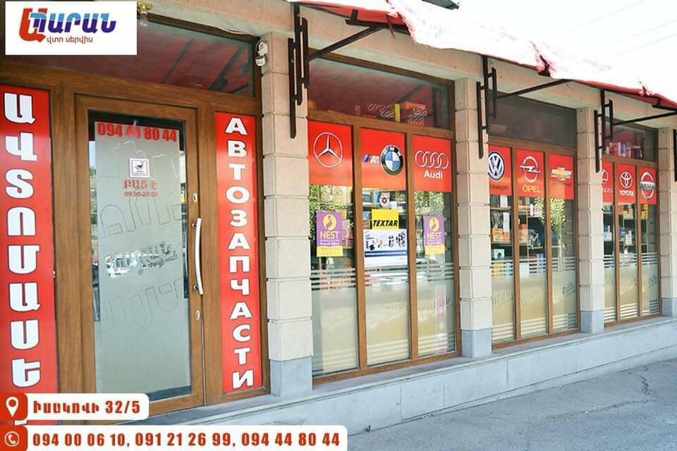 Yönetim ofisi Aparan - Avtoservis, Erivan, foto