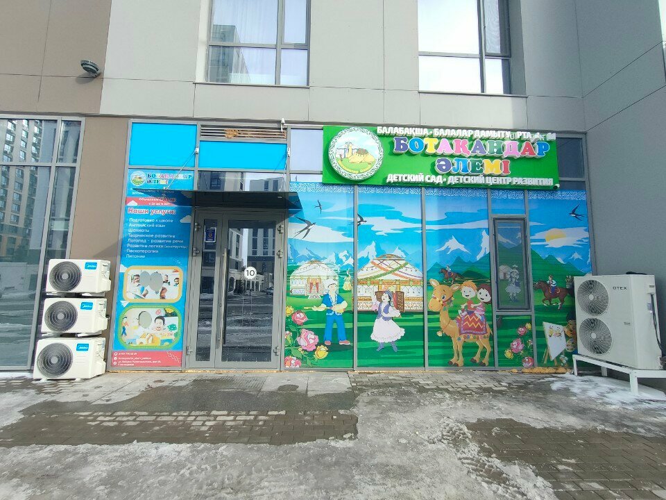 Anaokulları Ботақандар әлемі, Astana, foto