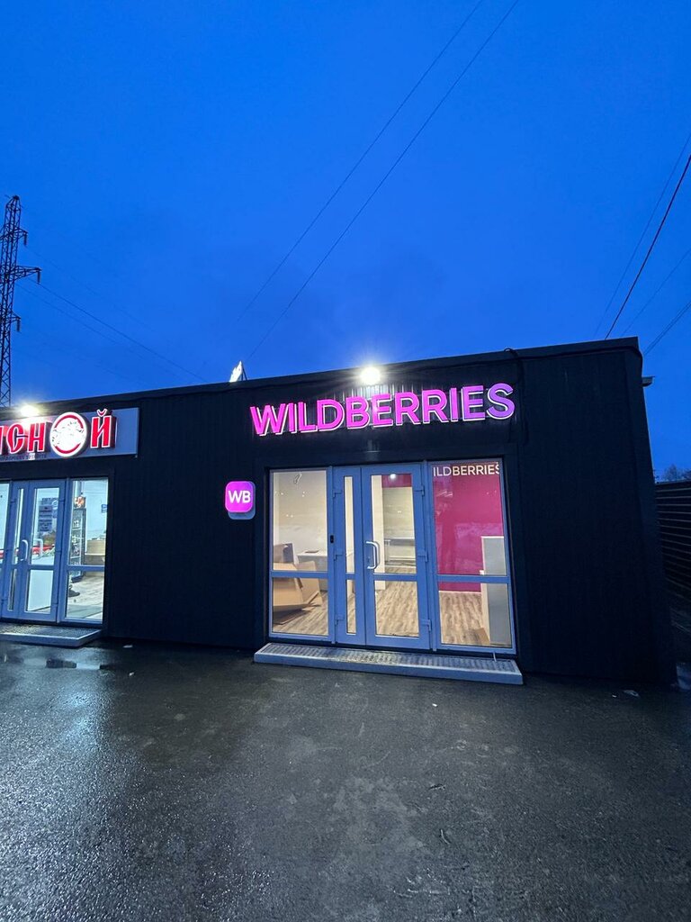Teslimat noktası Wildberries, Novosibirskaya oblastı, foto
