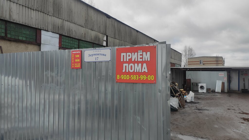 Hurda metal alımı VladimirLomMet, Strunino, foto
