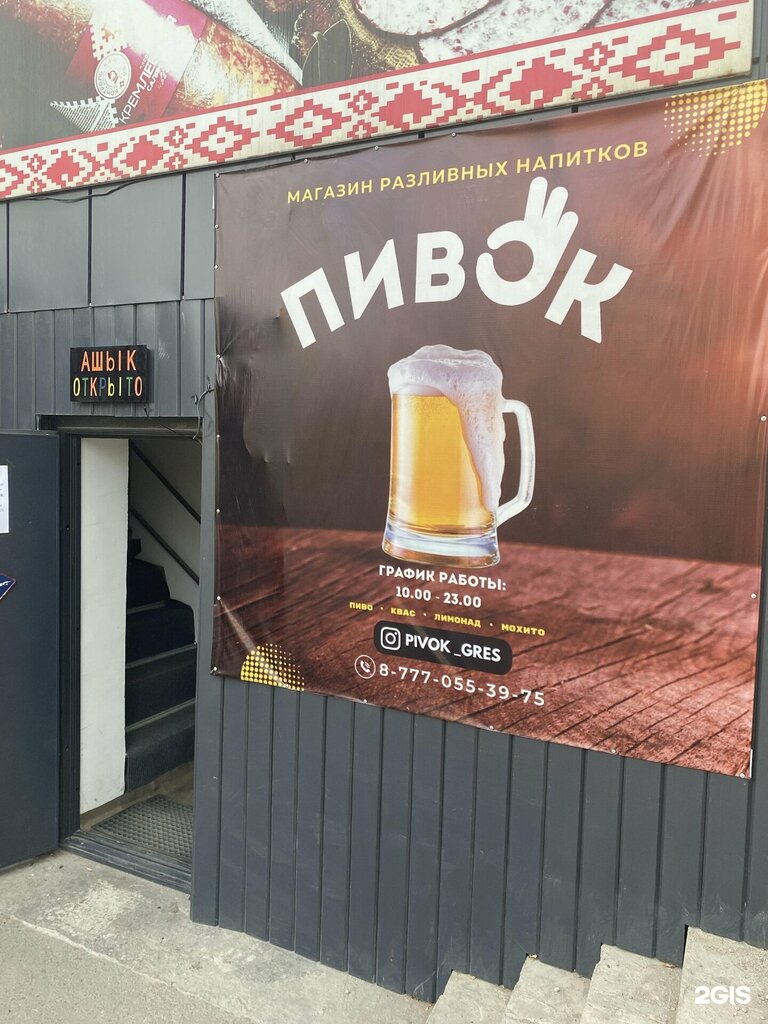 Bira dükkanı PivOk, Almatı eyaleti, foto