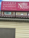 Студия маникюра и педикюра Татьяны Алышевой (No:36В, 1-y mikrorayon), manikür-pedikür  Krasnoslobodsk'tan
