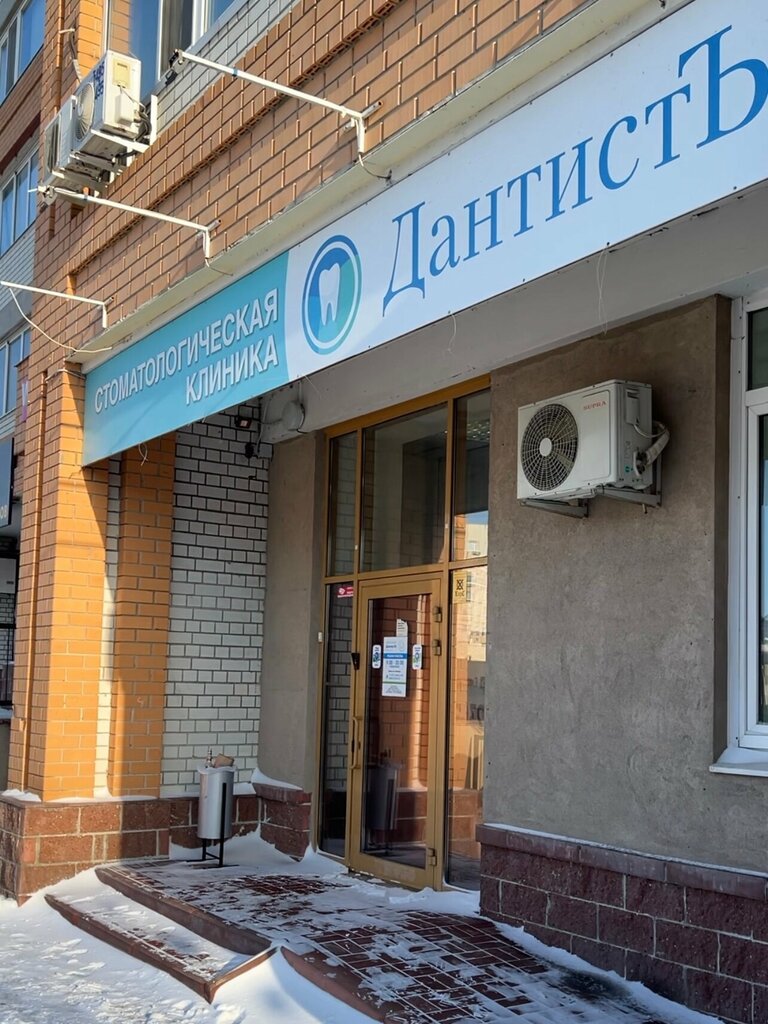Özel ağız ve diş sağlığı klinikleri ve muayenehaneleri Dantist, Ulyanovsk, foto