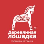 Wooden Horse (Gertsena Street No:72Б), hediyelik eşya mağazaları  Tomsk'tan
