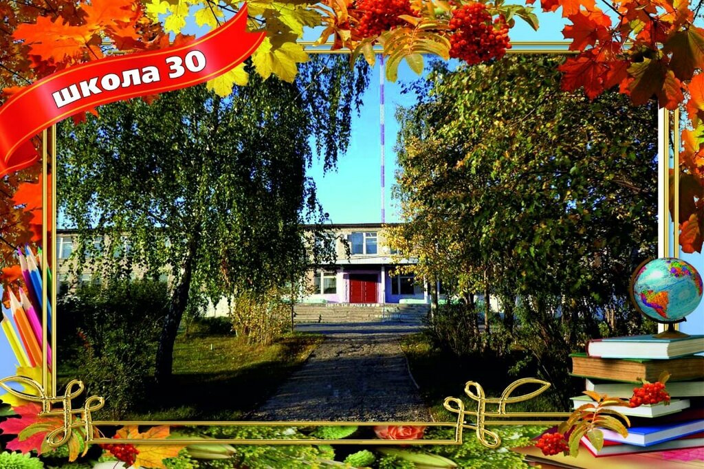 Ortaokul Средняя общеобразовательная школа № 30, Sverdlovskaya oblastı, foto