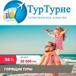 Tur Turne (Aksyonova Street No:16А), seyahat acenteleri  Obninsk'ten