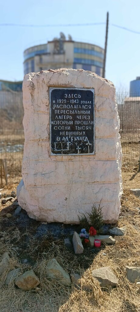 Anıt, heykel Памятный камень жертвам политический репрессий, Vladivostok, foto