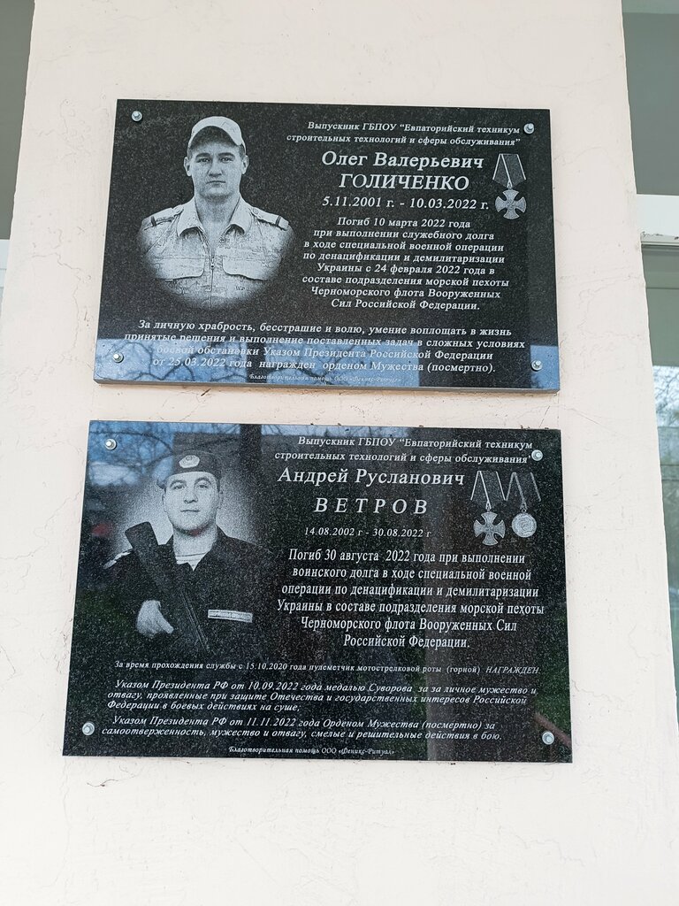 Mesleki ve teknik anadolu lisesi Евпаторийский техникум строительных технологий и сферы обслуживания, Yevpatorya, foto