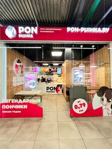 Pon-Pushka (vulica Vasilieŭcy No:15), fast food  Navapolatsk'tan
