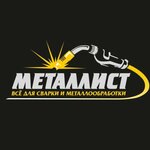 Металлист (Prigorodnaya ulitsa No:23), kaynak makinaları ve malzemeleri firmaları  Soçi'den