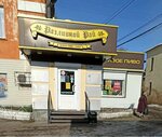 Razlivnoj Raj (45th Strelkovoy Divizii Street No:22), bira dükkanı  Voronej'den