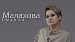 Malahova Beauty Bar (Zheleznodorozhnaya ulitsa No:23/1, Tsentralniy Microdistrict), güzellik salonu  Krasnodar'dan