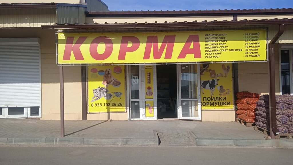 Yem ve yem katkı maddeleri Золотой Лиман, Salsk, foto