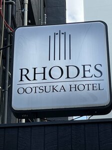 Rhodes Otsuka Hotel (Tokyo Metropolis, Special Ward Toshima, Minami-Otsuka), pansiyonlar, hosteller  Tokyo'dan