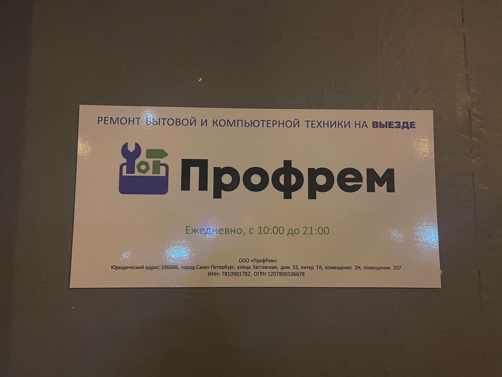 Beyaz eşya servisleri Профрем, Tolyatti (Togliatti), foto