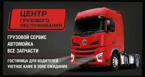 Центр Грузового Обслуживания (Zavodskaya ulitsa No:2, poselok Steklozavodskiy), otomobil servisi  Primoriye'den