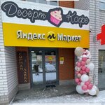 Десерт и кофе (No:15, 3-y mikrorayon, rabochiy posyolok Krasnoobsk), pasta, şekerleme ve tatlı  Novosibirskaya oblastından