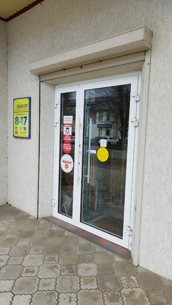 Yapı mağazası Ankor, Kropotkin, foto