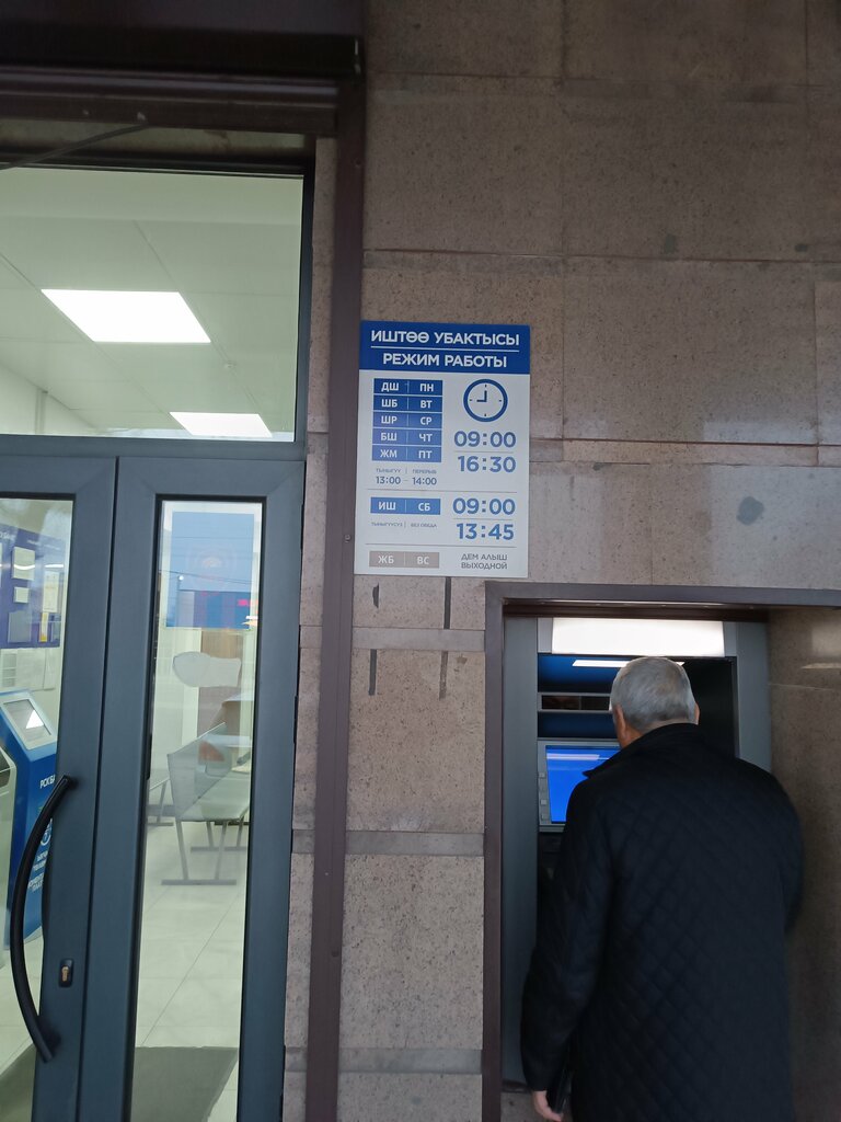Banka Eldick Bank , Savings bank, Bişkek, foto