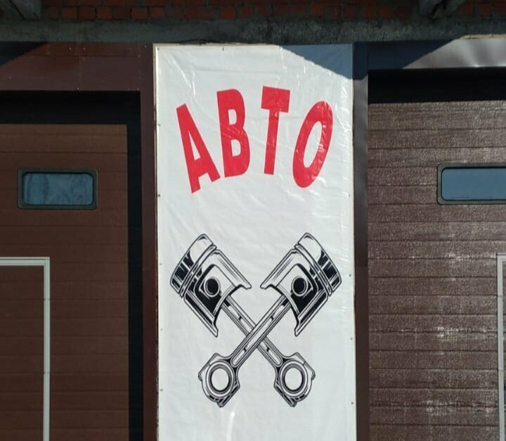 Otomobil servisi Sto Servis, Rudny, foto