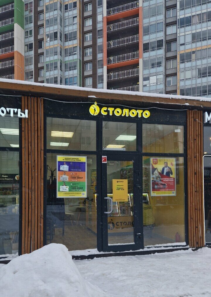 Şans oyunları Stoloto, Kudrovo, foto