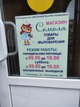 Семоля (ulitsa Kalinina No:28), hobi, elişi için ürünler  Tihoretsk'ten
