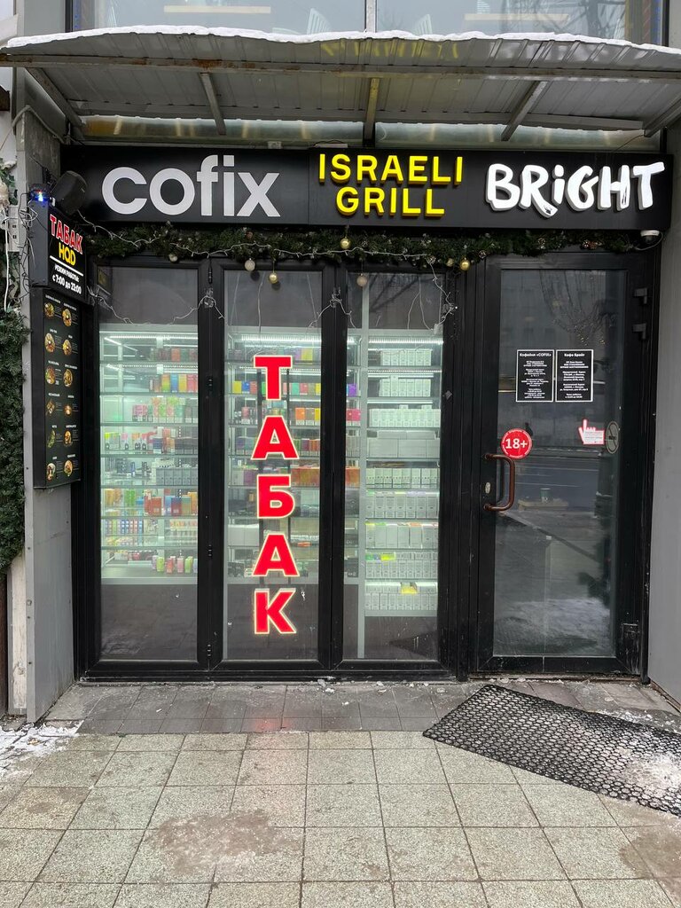 Tütün, sigara mağazaları Табак, Moskova, foto