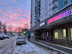 Wildberries (Golubinskaya Street No:7к2), teslimat noktası  Moskova'dan