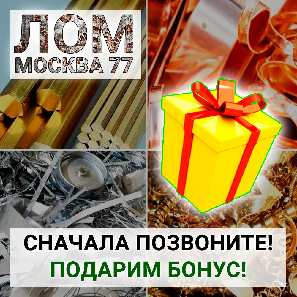 Hurda metal alımı Lom-Moscow 77, Moskova, foto