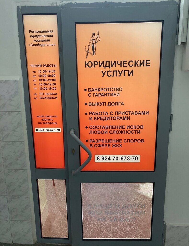 Hukuk büroları Свобода Line, Usolye‑Sibirskoye, foto